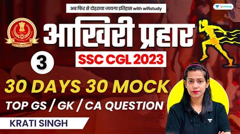 Top GS GK CA Question Days Mock SSC CGL आखर परहर Krati Singh Day
