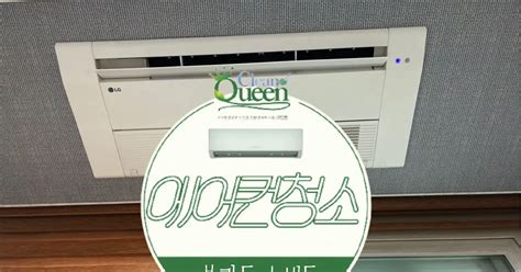 서울 불광동 천장형 에어컨 청소 크린 퀸 Clean Queen 숨고 숨은고수