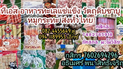 อรวรรณ ห้องเย็น สาขา3 อาหารทะเลสด ฟรีซ วัตถุดิบหมูกระทะ จัดส่งทั่วไทย