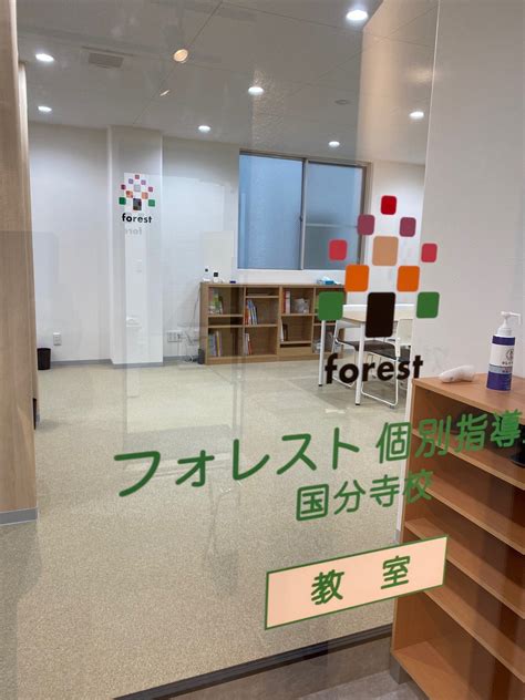 ”進学先紹介①『都立稔ヶ丘高校』” フォレスト個別指導塾国分寺校 個性あるお子様のためのサポート塾 フォレスト個別指導塾 代々木 名古屋