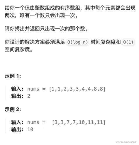 540 有序数组中的单一元素 Csdn博客