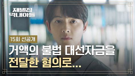 미리보기 재벌집 막내아들 Jtbc
