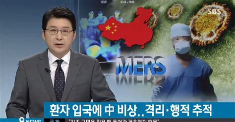 중국 간 메르스 의심 환자 확진 판정 메르스 바이러스 공포감↑