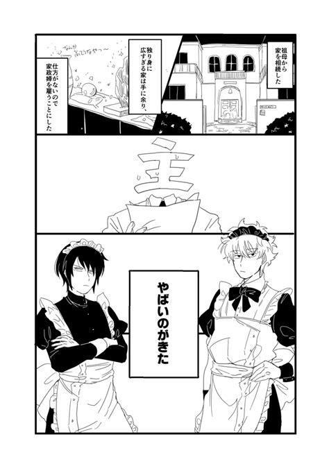 가챠중독 On Twitter Rt Srtbse 「お帰りくださいませご主人様」①