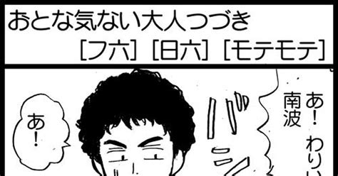 宇宙兄弟【腐】 腐 おとな気ない大人続き／他 日六 フ六 せり六 ぜんざいのマンガ 漫画 日六 せり六 Pixiv