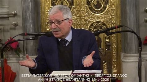 ΓΕΩΡΓΙΟΣ ΣΠΑΝΟΣ ΚΑΘΗΓΗΤΗΣ ΠΑΙΔΑΓΩΓΙΚΗΣ Κ ΦΙΛΟΣΟΦΙΚΗΣ ΠΑΝΕΠΙΣΤΗΜΙΟΥ ΑΘΗΝΩΝ ΛΗΨΗ ΣΤΑΥΡΟΣ