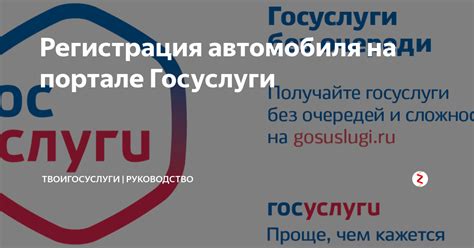 Регистрация автомобиля на портале Госуслуги ТвоиГосуслуги