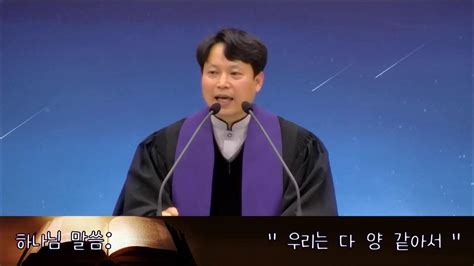 외북교회 주일예배 2023년 02월26일말씀 우리는 다 양 같아서 원동경 목사님 Youtube