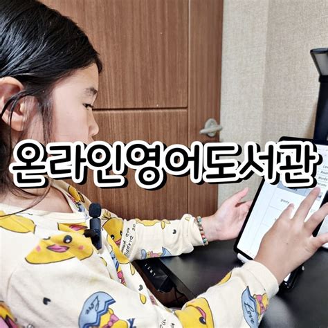 온라인 영어도서관 음원제공 리딩게이트 네이버 블로그