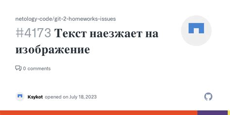 Текст наезжает на изображение · Issue 4173 · Netology Codegit 2
