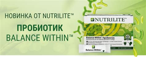 NUTRILITE™ Balance Within™ Пробиотик