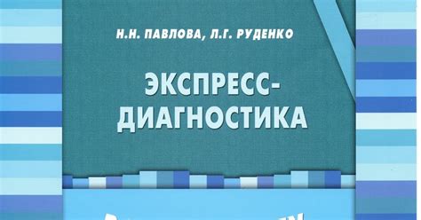 сайт учителя-дефектолога: Павлова НН, Руденко ЛГ
