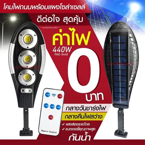 แท้ Solar Light โคมไฟโซล่าเซล โคมไฟถนน โคมไฟติดผนัง 280w 150w 100w โคม
