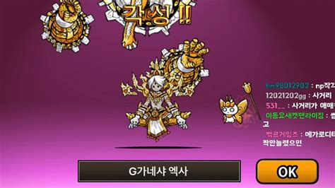 [모바일게임] 냥코대전쟁 울트라 슈퍼레어 3단진화 G가네샤 엑사 Youtube
