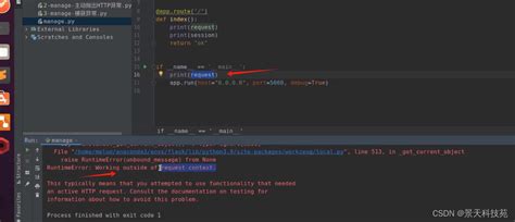 【python】flask执行上下文context，请求上下文和应用上下文原理解析flask请求上下文和应用上下文 Csdn博客