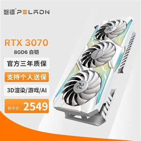 【手慢无】磐镭rtx 3070显卡到手价2599元磐镭 Rtx 3070ti 乾坤 8g游戏硬件显卡 中关村在线