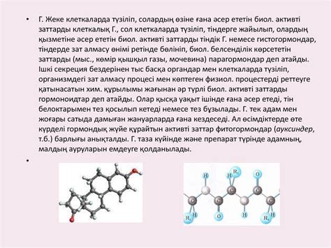 Антибиотиктер. Алкалоидтар. Гормондар - презентация онлайн