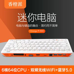 香橙派OrangePi 800电脑瑞芯微RK3399芯片开发板键盘PC一体机 阿里巴巴找货神器