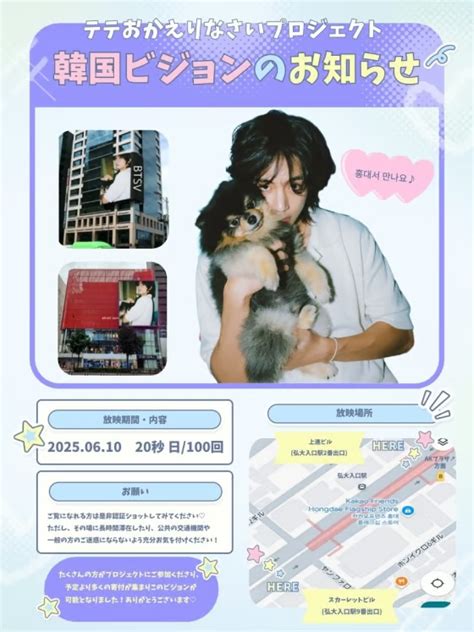 일본팬들이 뷔님 전역기념 축하 서포트 진행 소식 팬플러스 커뮤니티