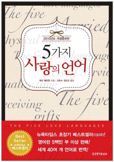 5가지 사랑의 언어 당신의 사랑의 언어는 무엇인가요