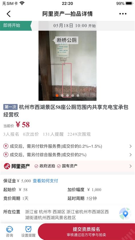 又一神奇商品上淘宝直播！罗永浩将拍卖西湖景区充电宝经营权 企业资讯 Techweb