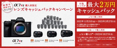 α7RⅤ購入者限定 レンズキャッシュバックキャンペーン 高崎のサウンドエコーソニー4Kやカメラの楽しいイベント開催中