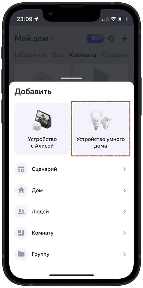 Дом с Алисой Yandex Smart Home