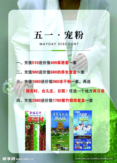 宠粉设计图 PSD分层素材 PSD分层素材 设计图库 昵图网