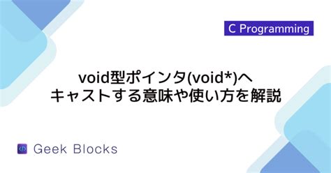 C言語 Staticとconstの違いや”static Const”の意味や使い方を解説 Geekblocks