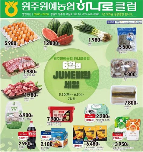 원주원예농협 하나로클럽and마트 Band