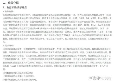 数据可视化 从采购管理说数据分析 知乎
