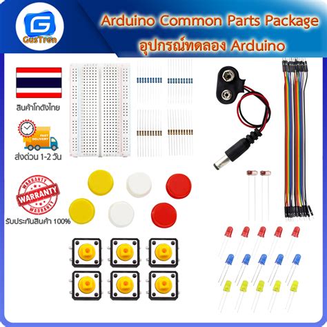 Arduino Common Parts Package อุปกรณ์ทดลอง Arduino Th