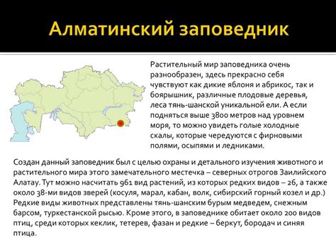 Заповедники Казахстана презентация онлайн