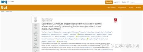 Gut：上皮sox9通过促进免疫抑制肿瘤微环境驱动胃腺癌的进展和转移 知乎