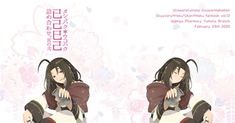Harucomiccity26 【春コミサンプル】オシュハク＊ウコハク已己巳己詰め合わせ。其の弐 紫苑のイラスト Pixiv