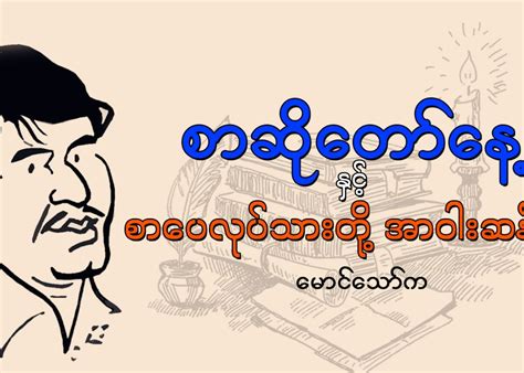 မူးယစ် နှင့် အွန်လိုင်းလိမ်လည်မှု နိုင်ငံများ မှ အာဏာရှင်များ အခ