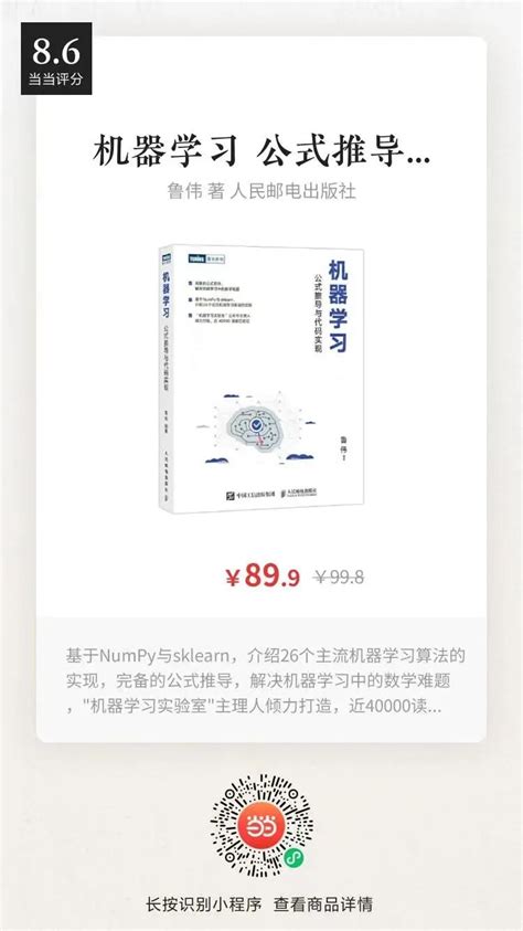 完结！《机器学习 公式推导与代码实现》全书1 26章ppt下载 轻识