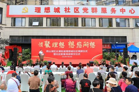 观山湖区云潭街道理想城社区揭牌成立澎湃号·政务澎湃新闻 The Paper