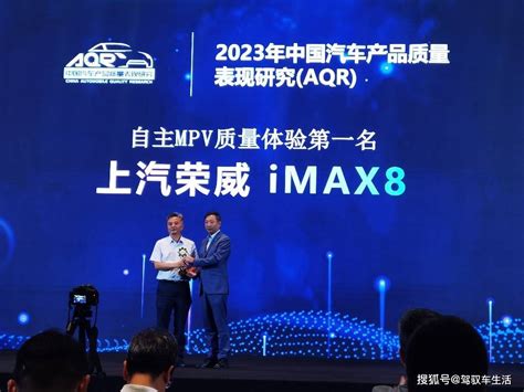 上汽乘用车双车摘获“2023中国汽车产品质量表现研究（aqr）”两大组别冠军搜狐汽车搜狐网