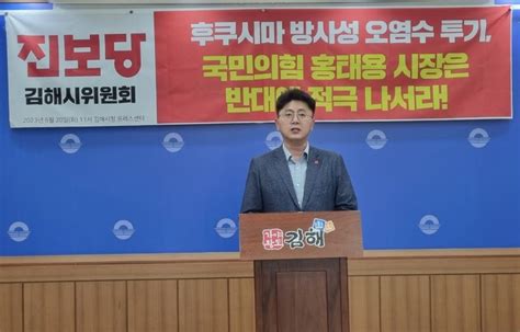 진보당 김해시위원회 시 후쿠시마 오염수 방류 반대 적극 나서라 파이낸셜뉴스
