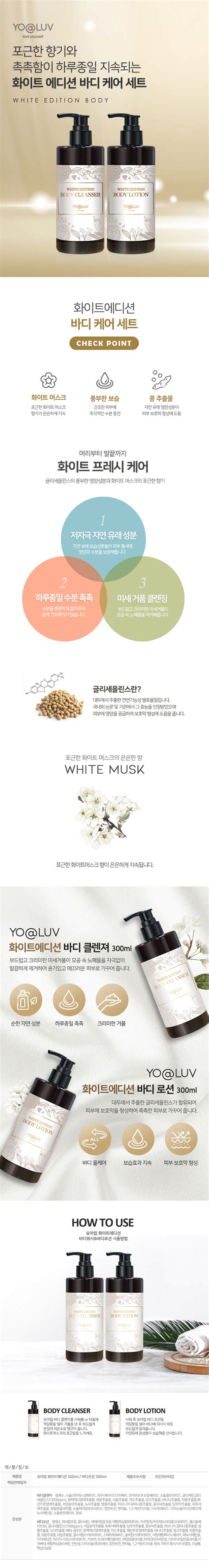 바디워시로션욕실용품종합 A 요아럽 바디케어 세트 택1 비즈폼기프트