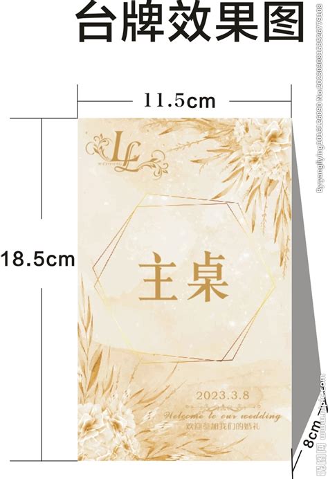 婚礼桌牌 签到台 结婚请柬设计图传统文化文化艺术设计图库昵图网