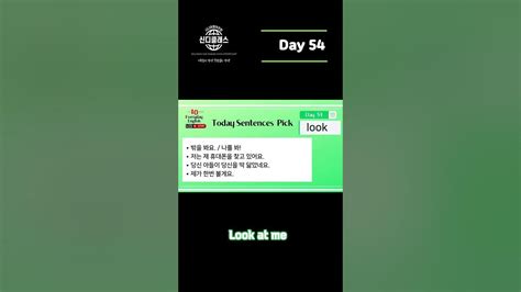 Day 54 Everydayenglish 신디클래스 매일영어공부 Shorts Youtube