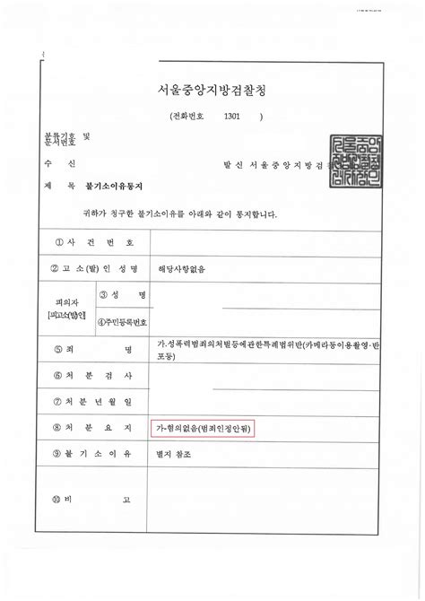 [카메라등이용촬영] 지하철 승강장 몰카 촬영 무혐의 사례 로톡