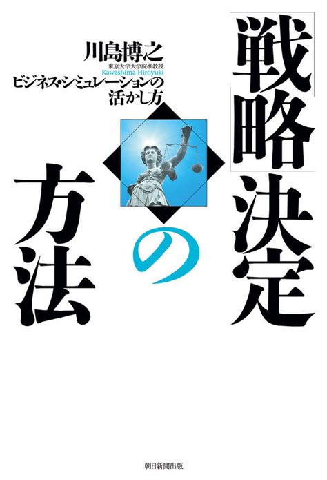 「戦略」決定の方法全巻1巻 最新刊川島博之人気漫画を無料で試し読み・全巻お得に読むならamebaマンガ