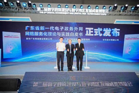 《广东省新一代电子政务外网网络服务化理论与实践白皮书》正式发布，助力广东省数字政府高质量发展广东明宣电子科技有限公司－华为金牌代理商