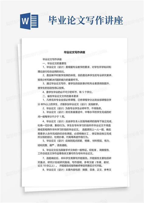 毕业论文写作讲座Word模板下载 编号lvgynadb 熊猫办公