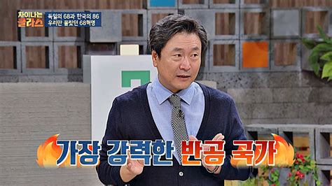 차이나는 클라스 질문 있습니다 131회 재방송 다시보기 공식영상 보러가기
