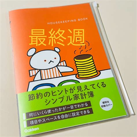 【家計簿】6月最終週 住宅ローンの返済が不安なので家計簿をつけはじめました。続くか続かないか、それが問題だ。