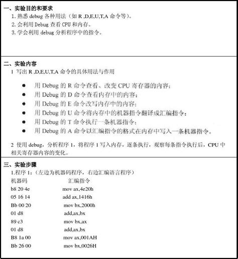 实验三 用机器指令与汇编语言编程1 word文档在线阅读与下载 免费文档